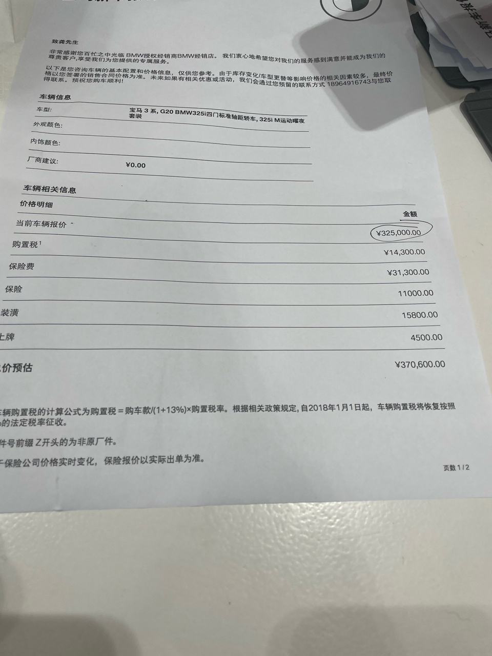 [更新]23款的325i和a4l燃速询价归来 NGA玩家社区