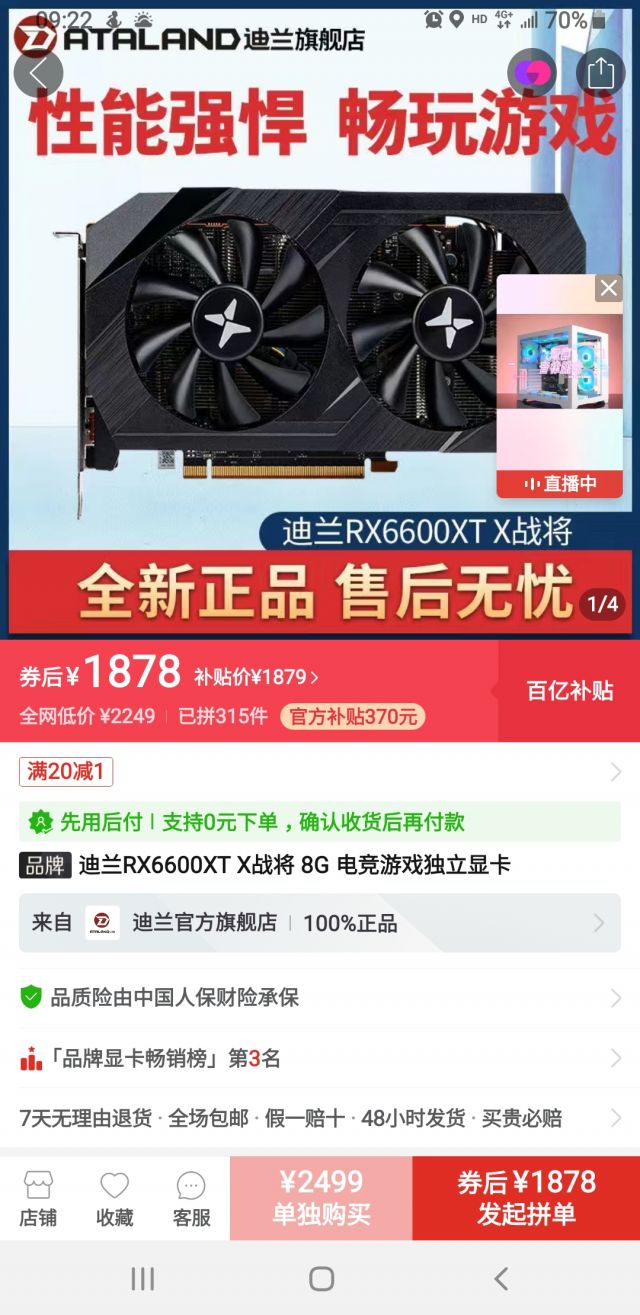 多多的这块6600xt怎么样？领券以后大概1700 NGA玩家社区