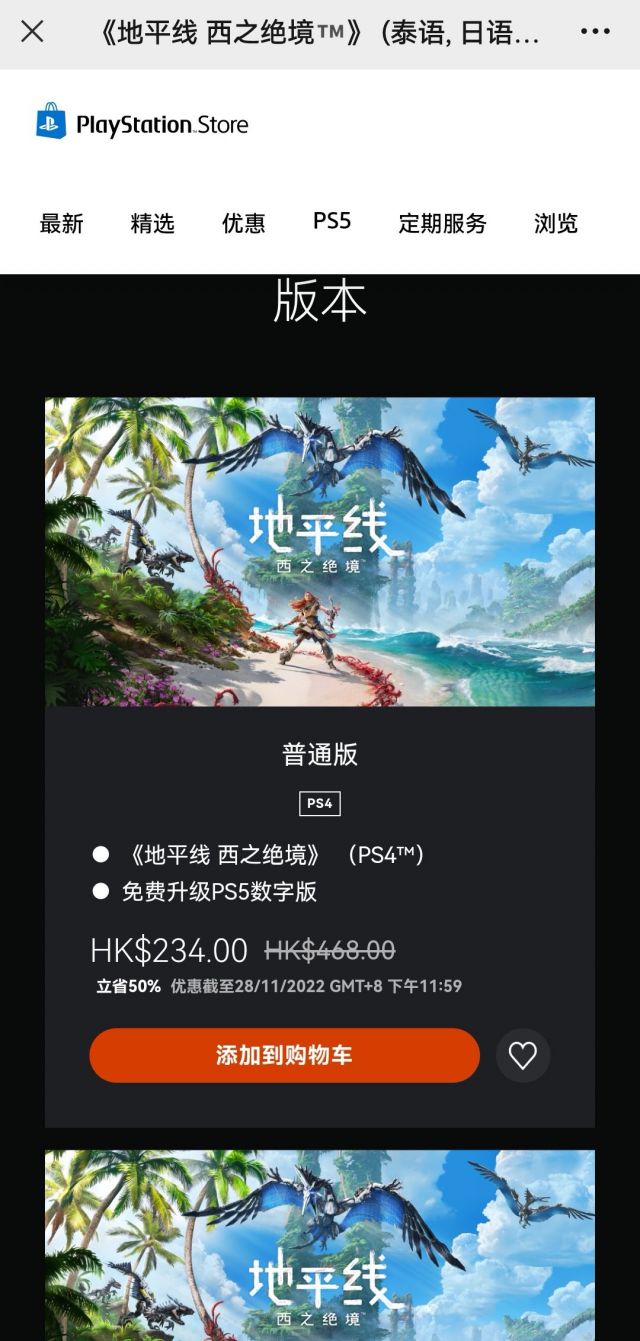 活动想买 地平线 西之绝境的朋友，去买PS4版。 NGA玩家社区