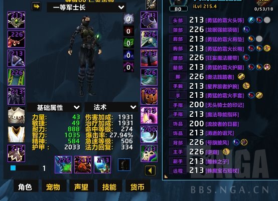 [PVE] 霜火210命中后暴击大于命中的话，我是不是应该穿第二套 NGA玩家社区