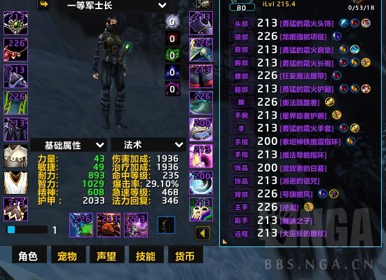 [PVE] 霜火210命中后暴击大于命中的话，我是不是应该穿第二套 NGA玩家社区