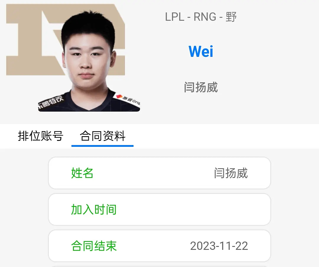 [本赛区赛事]电竞饭堂这个还是挺准的 更新JDG.Ruler 水和wei的合同 NGA玩家社区
