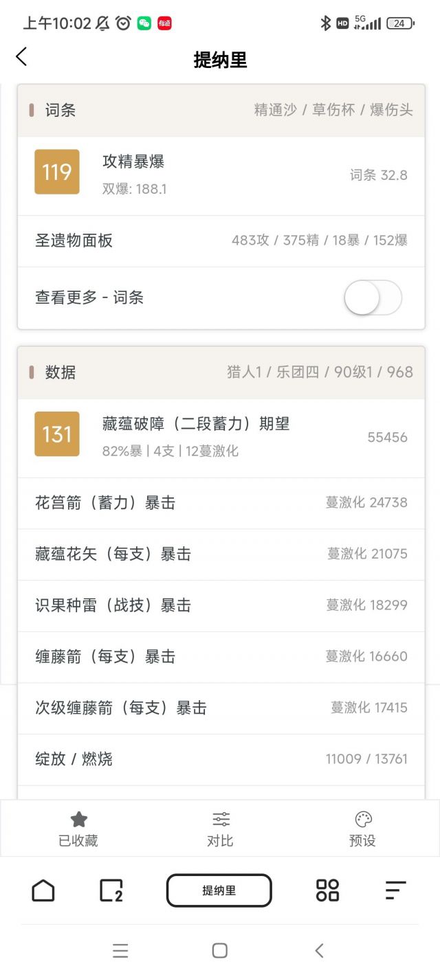 [闲聊杂谈]为什么ysin里同样的配置在不同地方的评分不同？ NGA玩家社区
