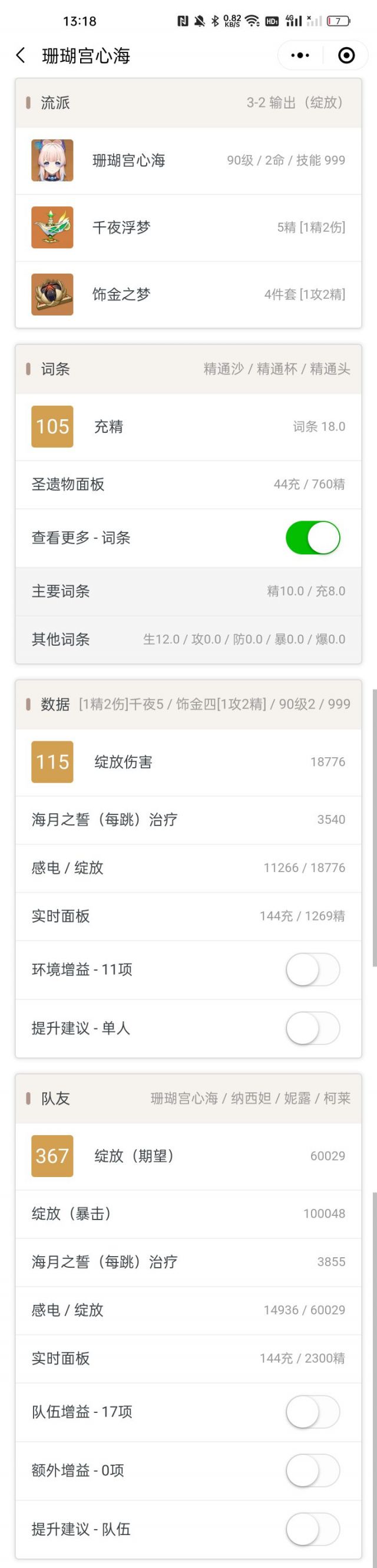 [闲聊杂谈] 话说妮露绽放要想种子暴击到10W需要什么练度 NGA玩家社区