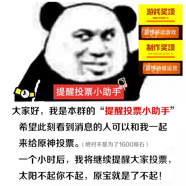 [闲聊杂谈] 做了几个TGA提醒投票表情包，新的一年也要继续支持原神(绝对不是为了原石) 178