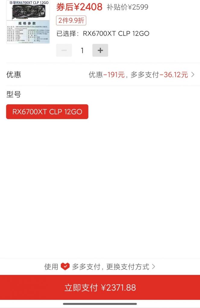 pdd华擎6700xt好价？2408 NGA玩家社区