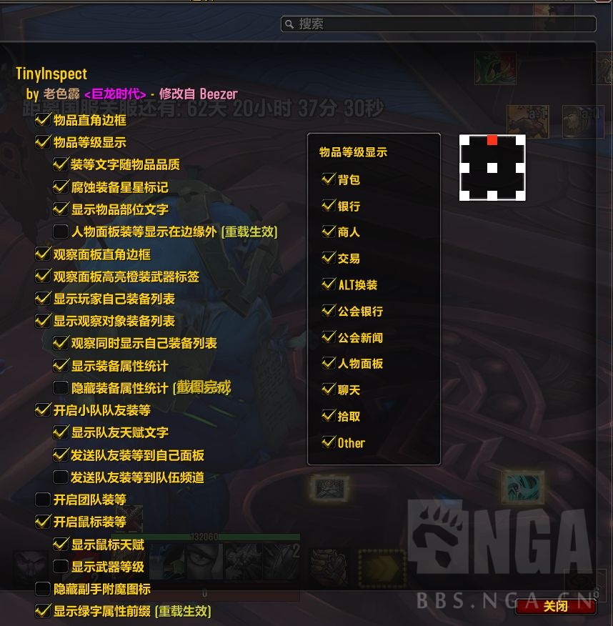 [其他] TinyInspect-Reforged增强版，新支持Inventorian背包插件装等显示11.24 178