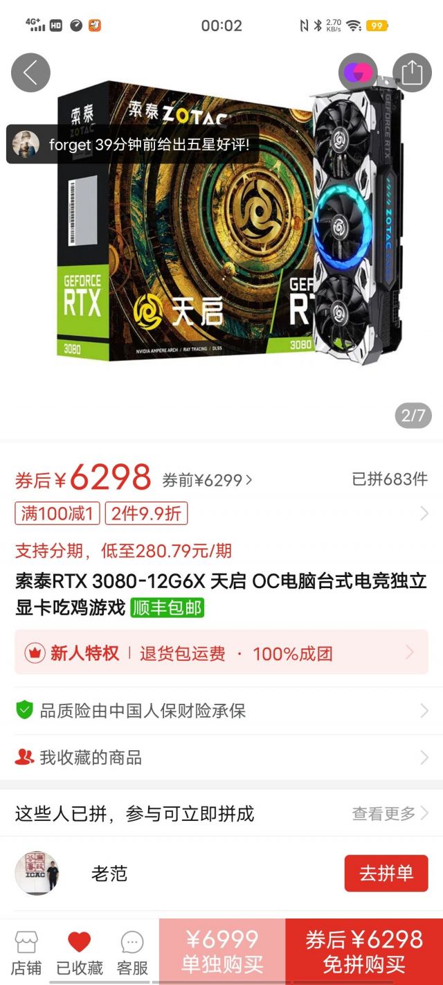 pdd上索泰3080 12G，6298可信吗 NGA玩家社区