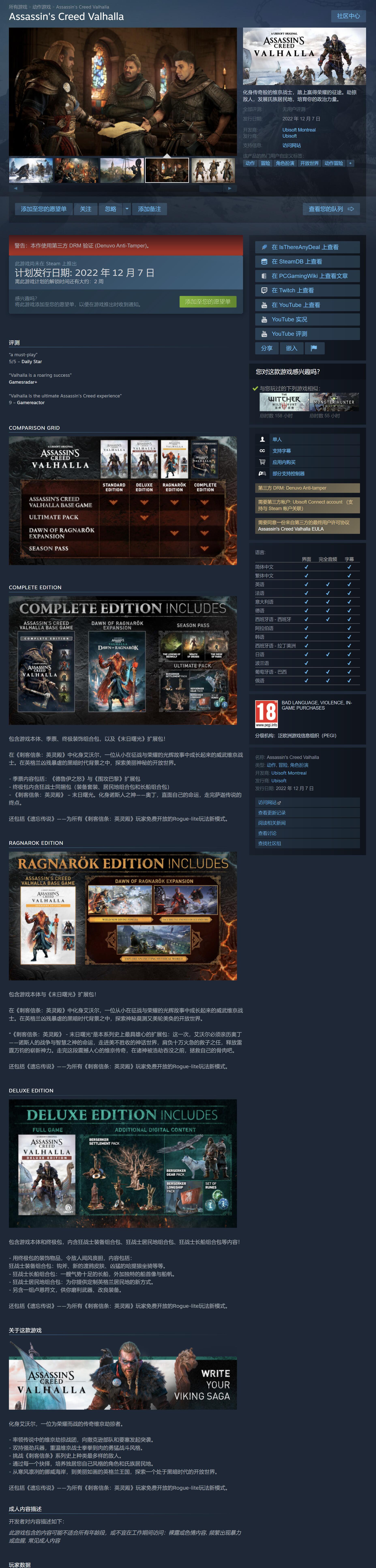 育碧回归Steam，《刺客信条：英灵殿》2022年12月6日和最终章同步发售 NGA玩家社区