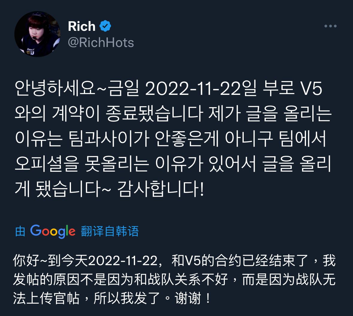 [本赛区赛事]插播一条消息，Rich自宣合约结束 NGA玩家社区