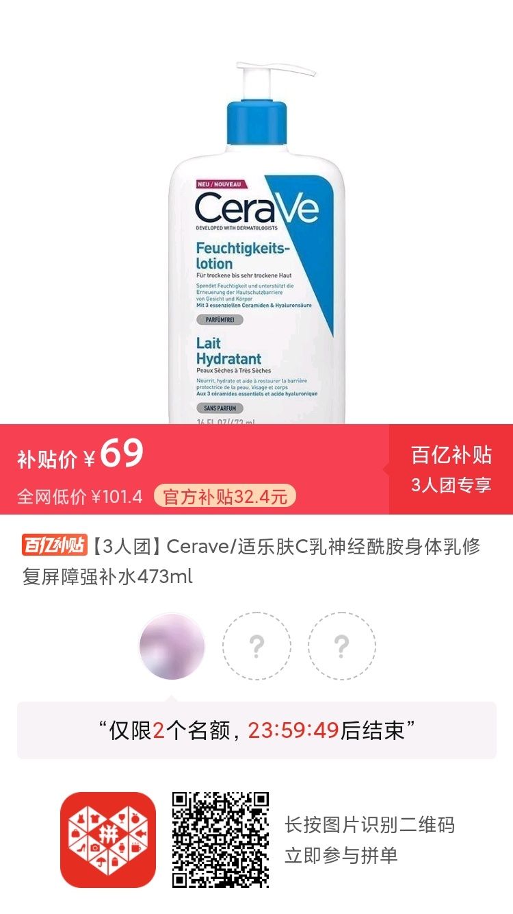 pdd[3人团]Cerave/适乐肤C乳 身体乳 NGA玩家社区