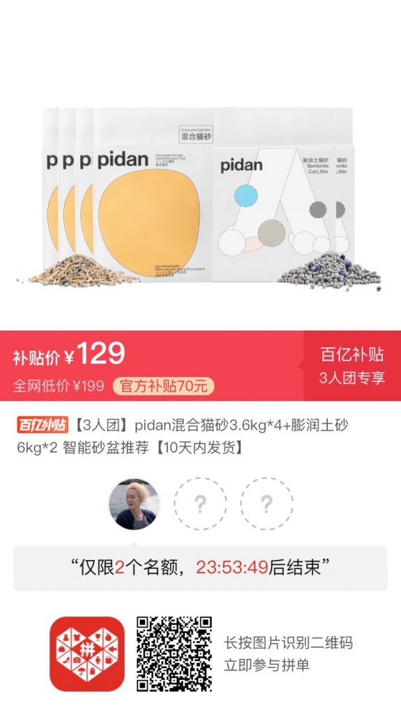 PDD皮蛋pidan猫砂4+2 好价3人团 NGA玩家社区