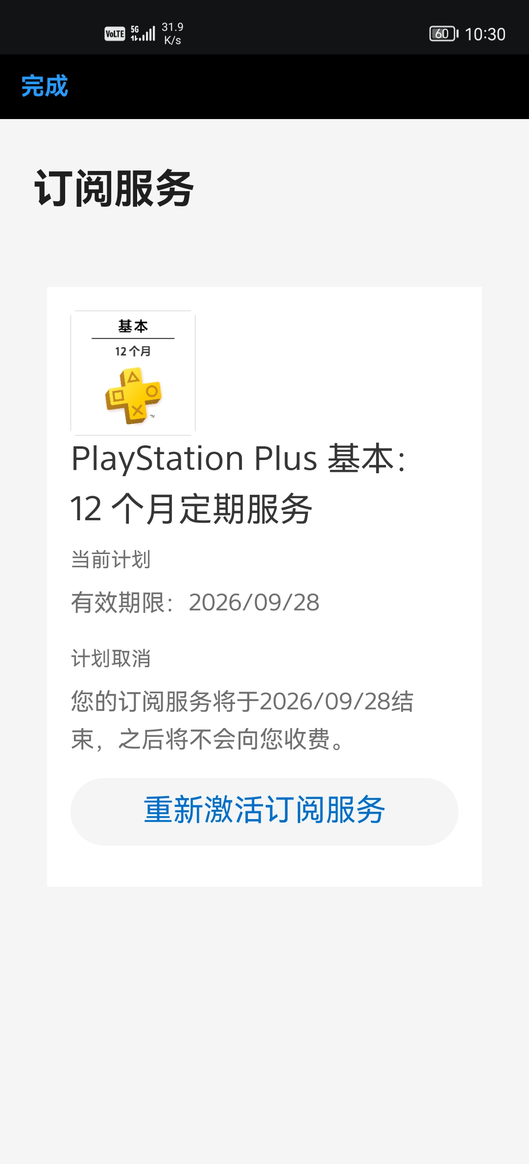 找个ps5老哥合购会员，我主号，2档3档都可以，越长时间越好 178