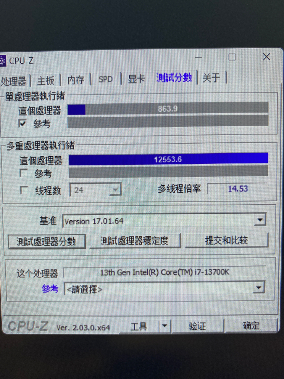 13700k默频跑cpu Z，分数高还是低 178
