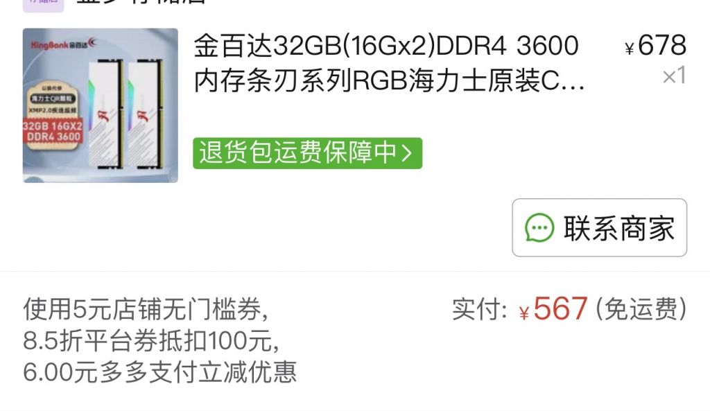 金百达刃3600 16gx2这算好价吗 NGA玩家社区