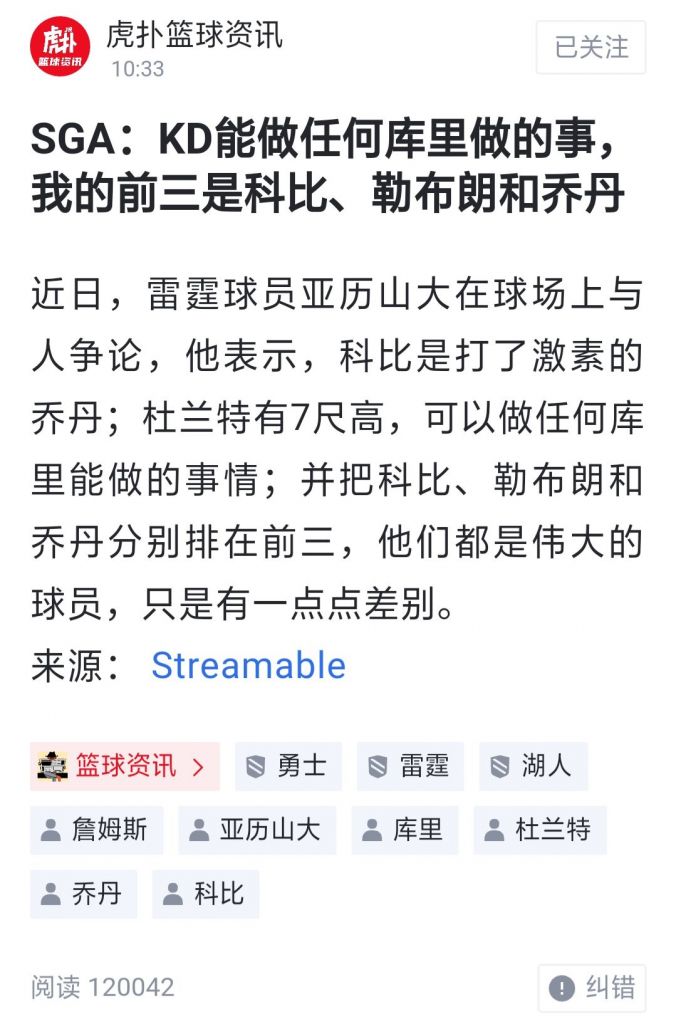 SGA：KD能做任何库里做的事，我的前三是科比、勒布朗和乔丹 NGA玩家社区