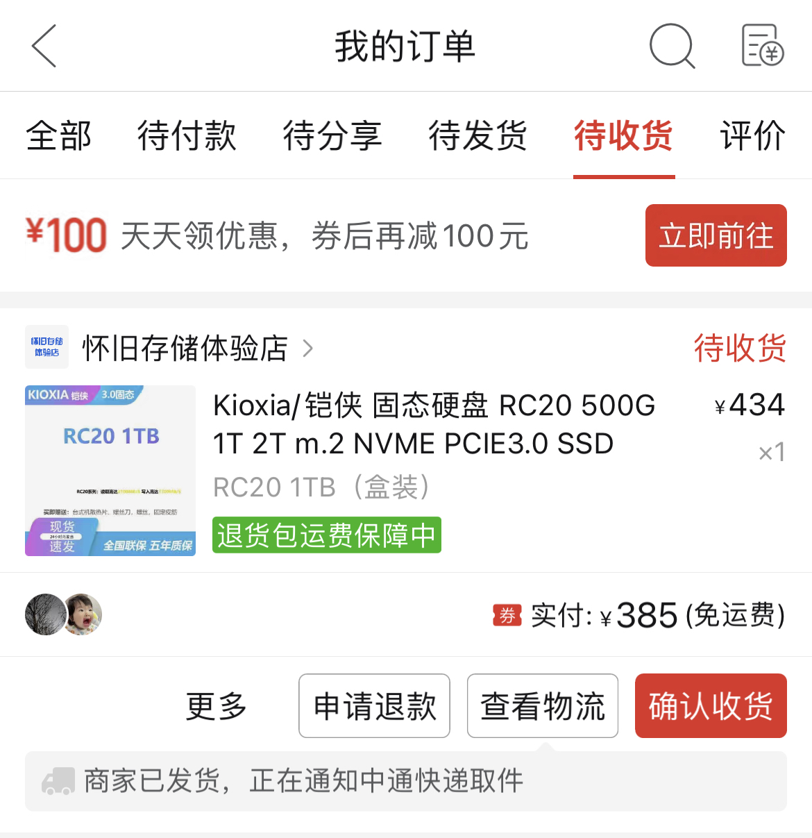 询价 全新未拆封铠侠rc20 1t 箱说全自用讯景6500xt 178