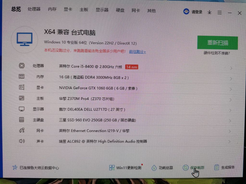 出I5 8400 +Z370PRO+1066 NGA玩家社区