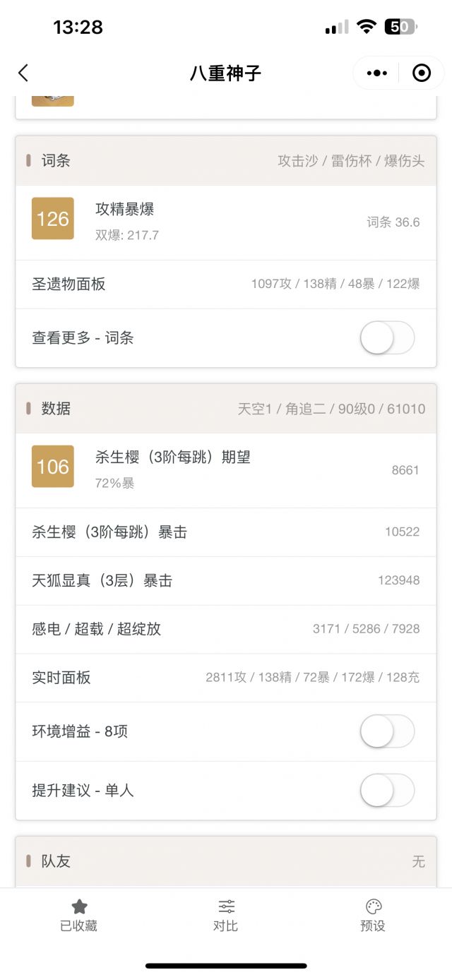 [闲聊杂谈]0命厕纸神子究竟要什么圣遗物才能一下1w啊 178