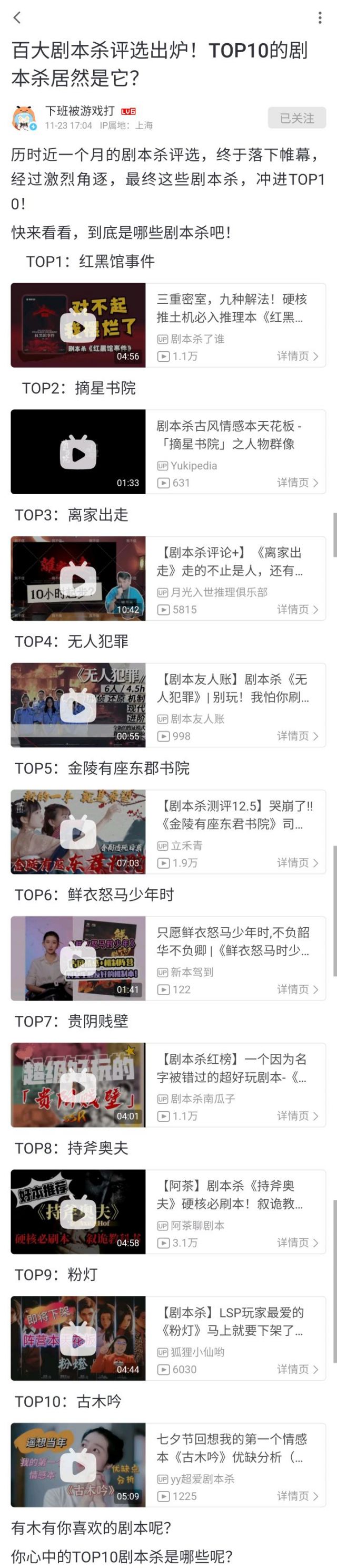 B站的摆大剧本杀top10出炉了，我看到第10名就没脾气了 NGA玩家社区