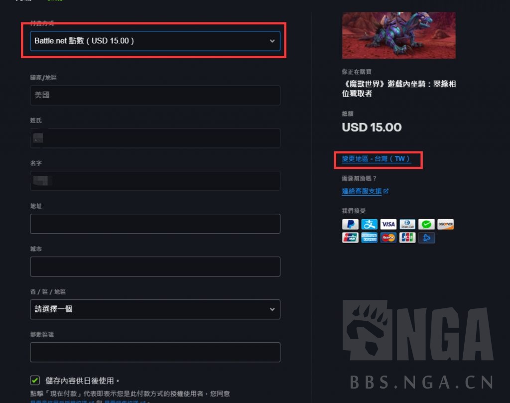 AliPay and WeChat Added as New Payment Methods on Battle.net NGA玩家社区