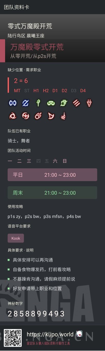 [陆行鸟] [零式万魔殿] 万魔殿p1s-p4s从零开荒招募，已有st，d3 NGA玩家社区