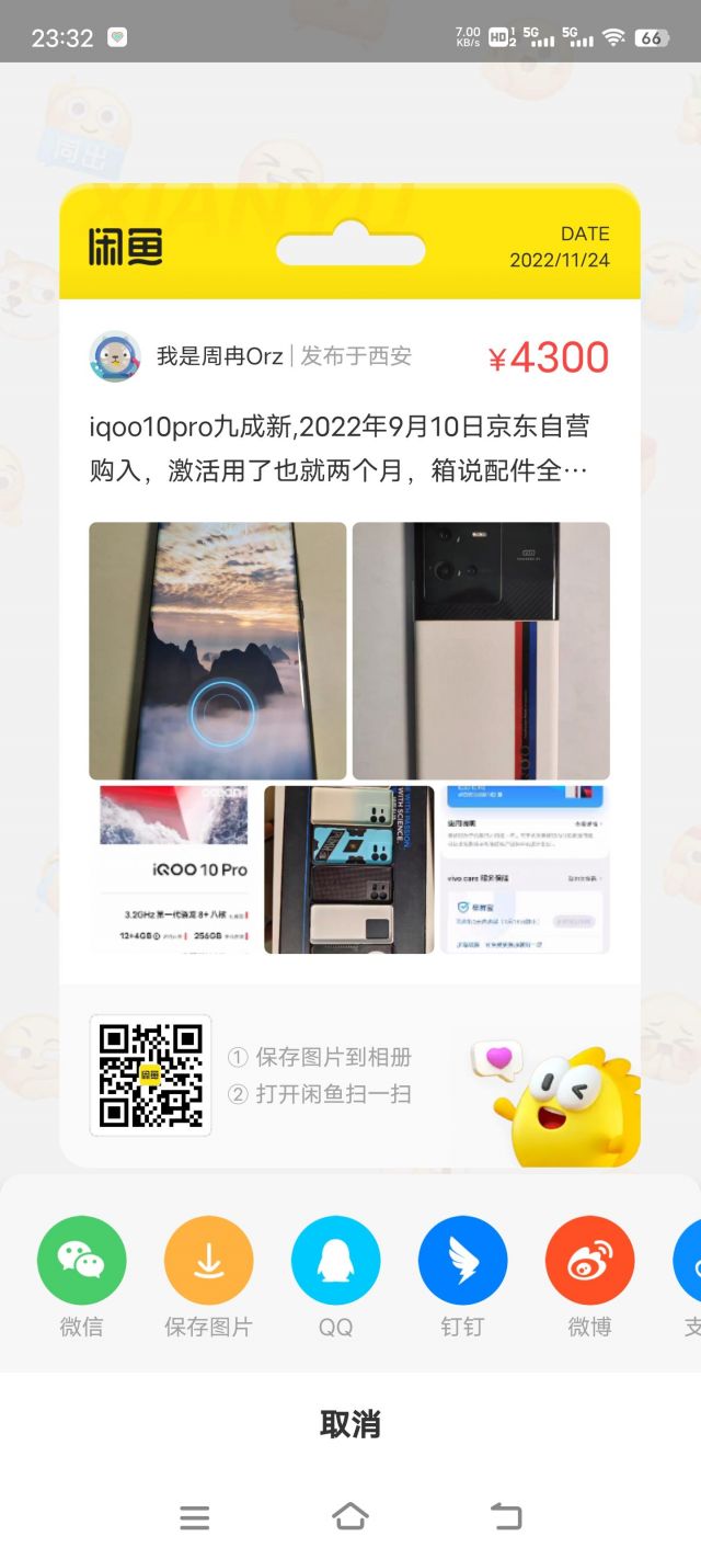 出一个iqoo10pro 12+256赛道版 NGA玩家社区