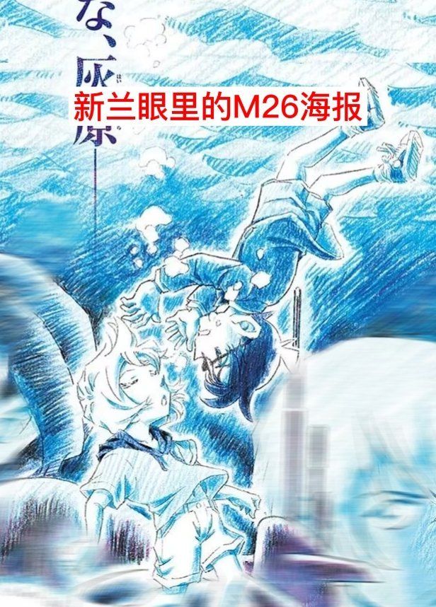[柯南剧场版]m26彩铅海报 NGA玩家社区