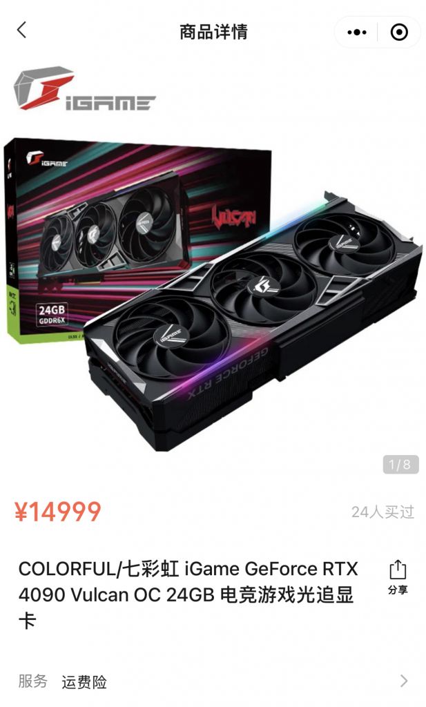 七彩虹在微店里开卖4090/4080了 178