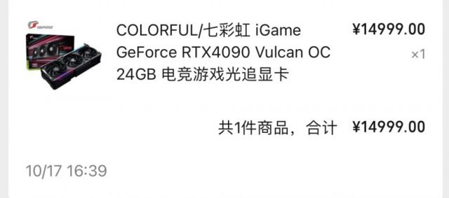 七彩虹在微店里开卖4090/4080了 178