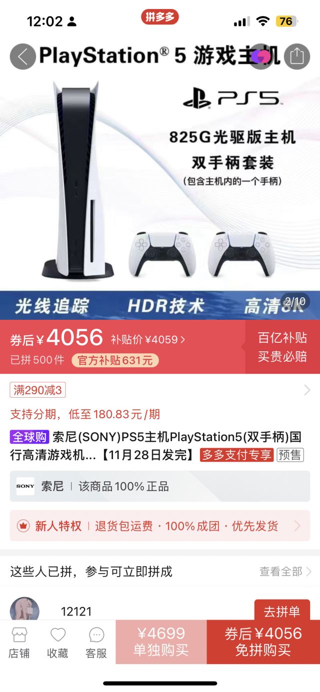 请教老哥，PDD 双手柄PS5 4056值得买吗？ NGA玩家社区