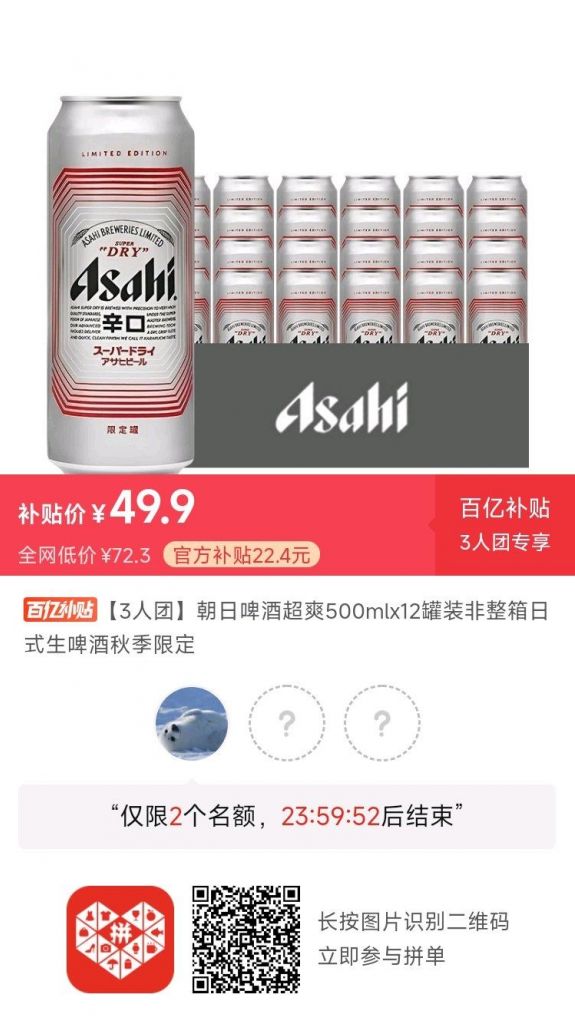 朝日啤酒3人车 500ml×12 NGA玩家社区