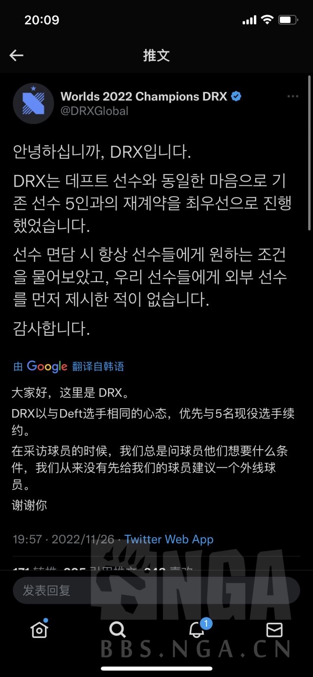 [外赛区赛事] DRX官方发推，那么问题来了，到底谁在说谎？ NGA玩家社区