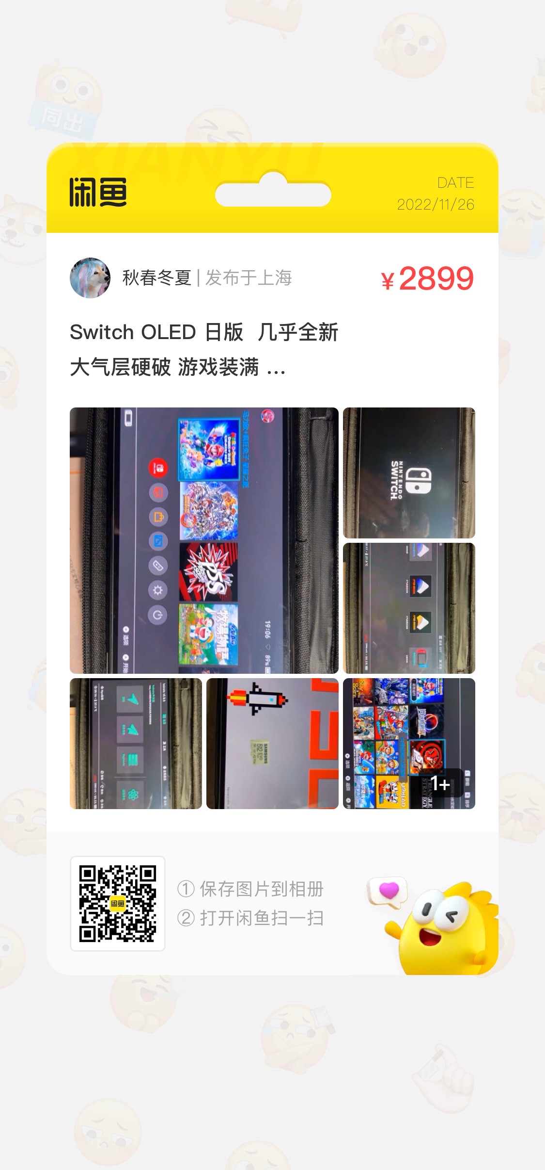 出个switch oled 硬破 坐标上海 NGA玩家社区