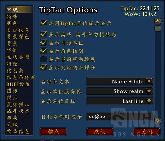 [汉化] 老牌鼠标提示信息插件TipTac-v22.12.15-release汉化版 178