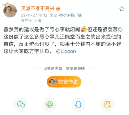 [破事水] 十字路口大嘴巴——liooon，随缘风和现任女友灵崽三方微博的瓜，集中讨论贴 NGA玩家社区