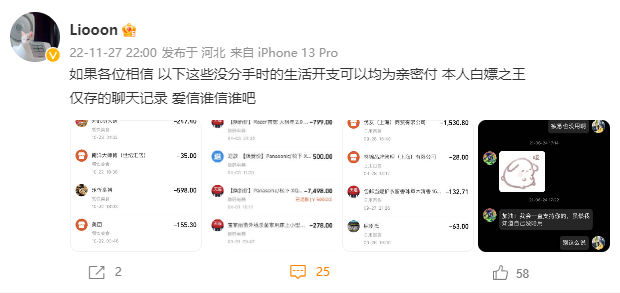 [破事水] 十字路口大嘴巴——liooon，随缘风和现任女友灵崽三方微博的瓜，集中讨论贴 NGA玩家社区
