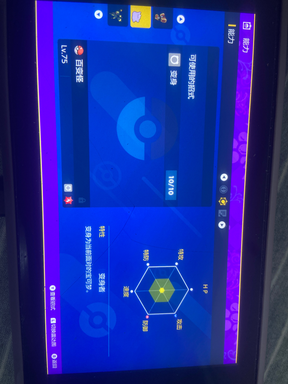 [交换]简中6v百变怪换异国6v百变怪 NGA玩家社区