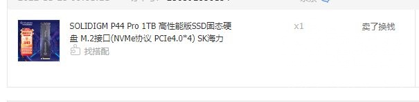 搞一个试试看好不好用，海力士P44 PRO NGA玩家社区