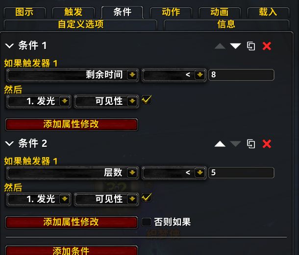 [WA求助] 请教下如何针对buff持续时间或者层数设置发光效果 178