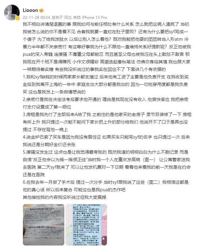 [破事水] 十字路口大嘴巴——liooon，随缘风和现任女友灵崽三方微博的瓜，集中讨论贴 NGA玩家社区