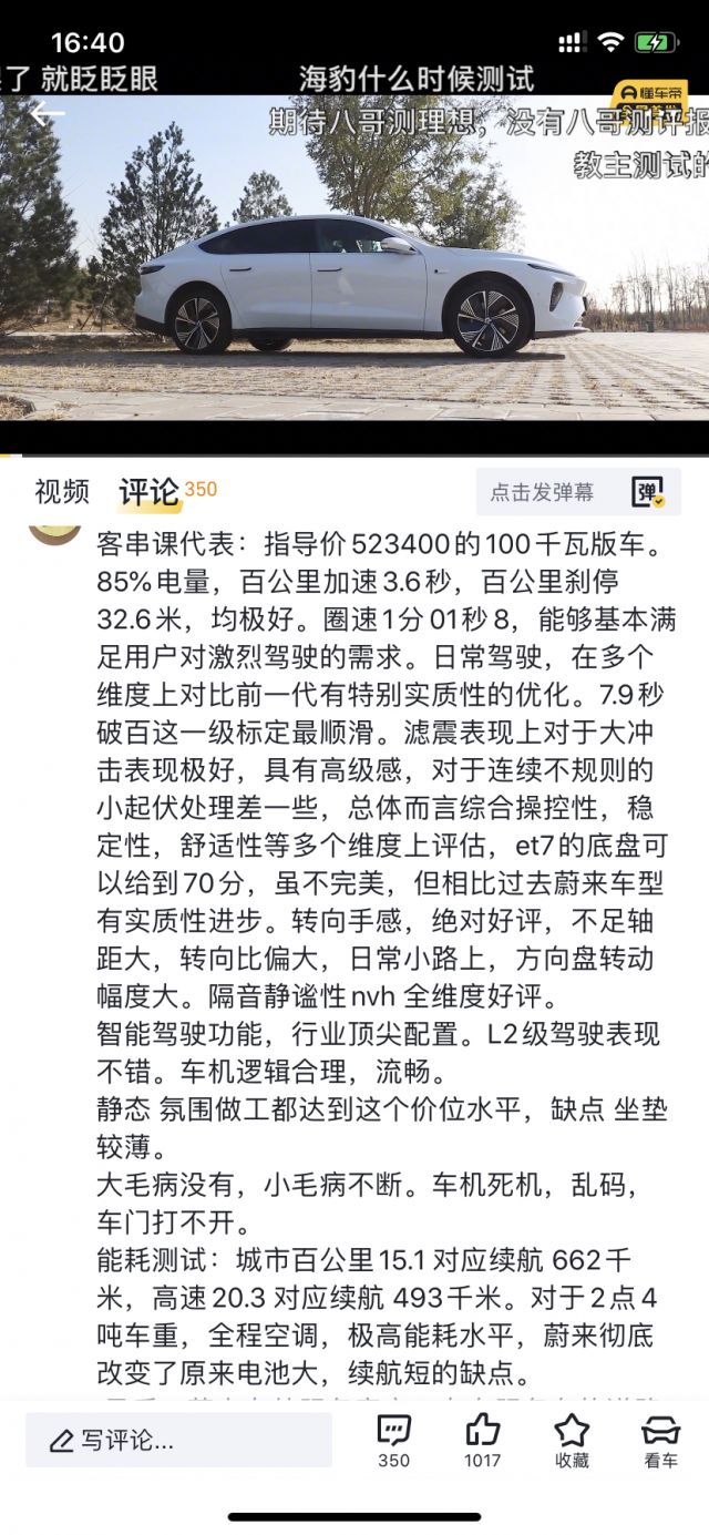 38评et7，终于不再是负分了，哭哭 NGA玩家社区