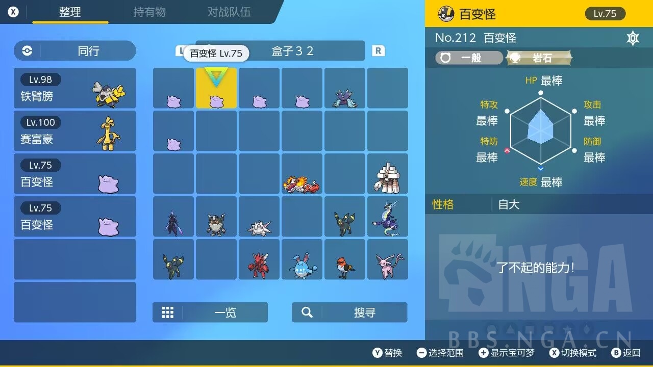 简中6V百变怪加友友球梦特伊布想换个异国6V百变怪，有没有好哥哥来换 NGA玩家社区