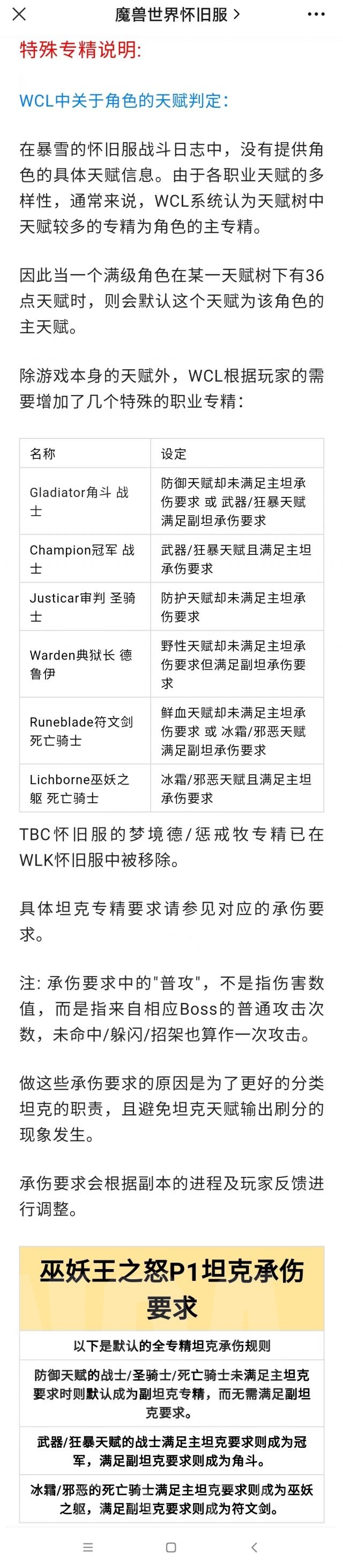 [80-防御]防骑天赋不开正义之怒 打完wcl结算是什么分类啊 NGA玩家社区