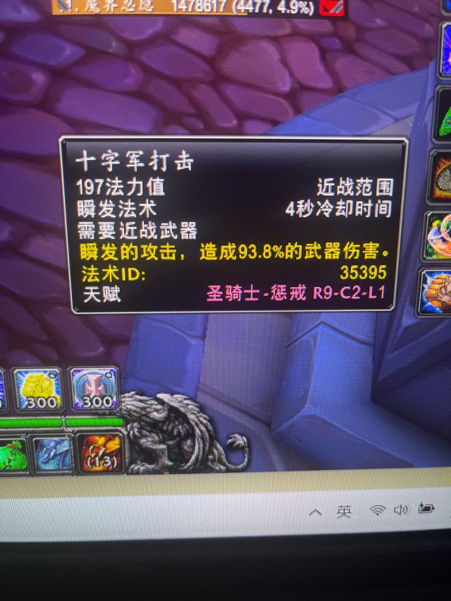 [80-惩戒]今天偶然发现骑士的十字军打击技能描述的问题 178