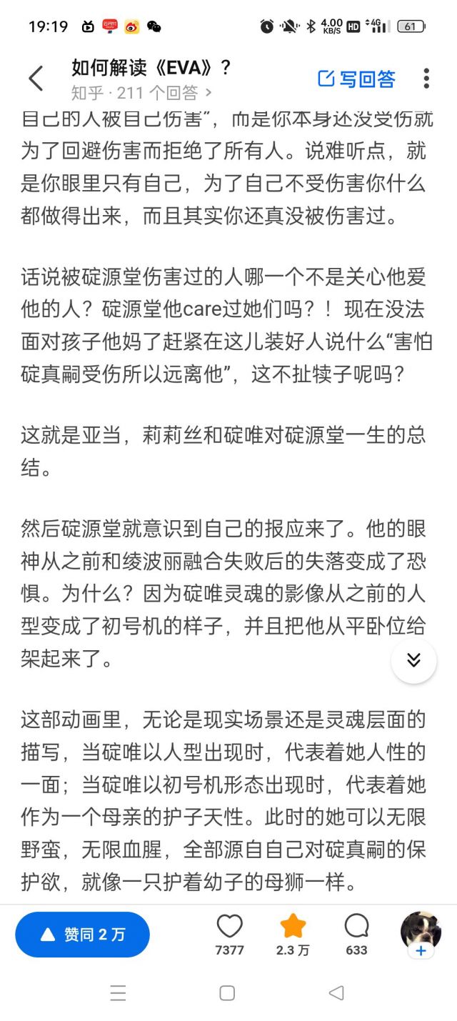 看完了eva旧剧场版，碇司令的结局一直没搞懂，有人能解释下吗？ 178