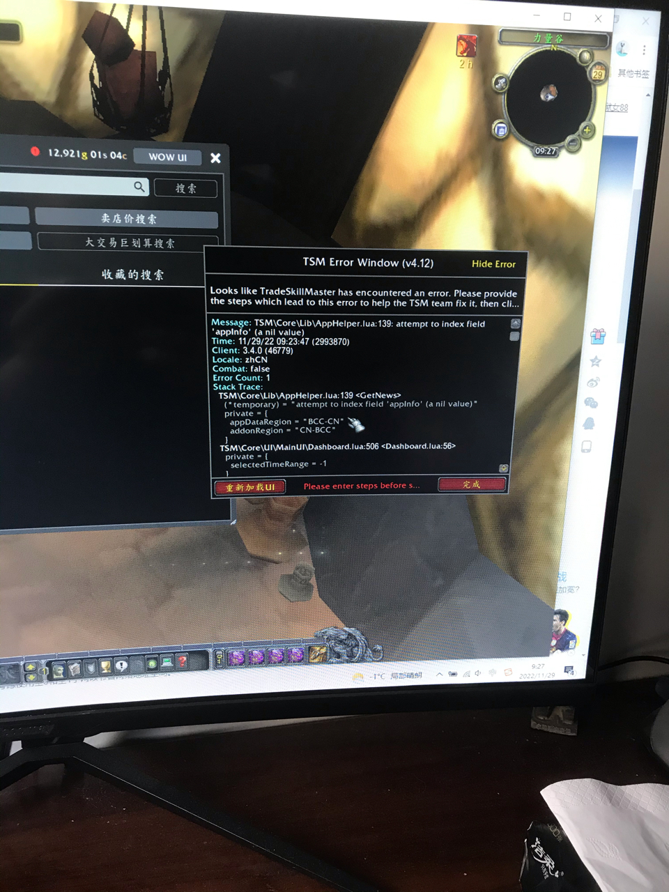 [地精商会：经典旧世]WLK怀旧服，11月29日更新TSM，然后报错，/tsm无法打开主界面 NGA玩家社区