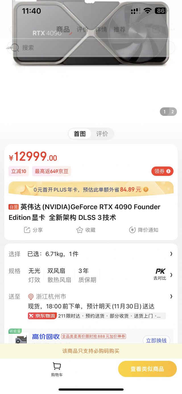 4090公版别预约了，给内部必购码捞完了吧 178