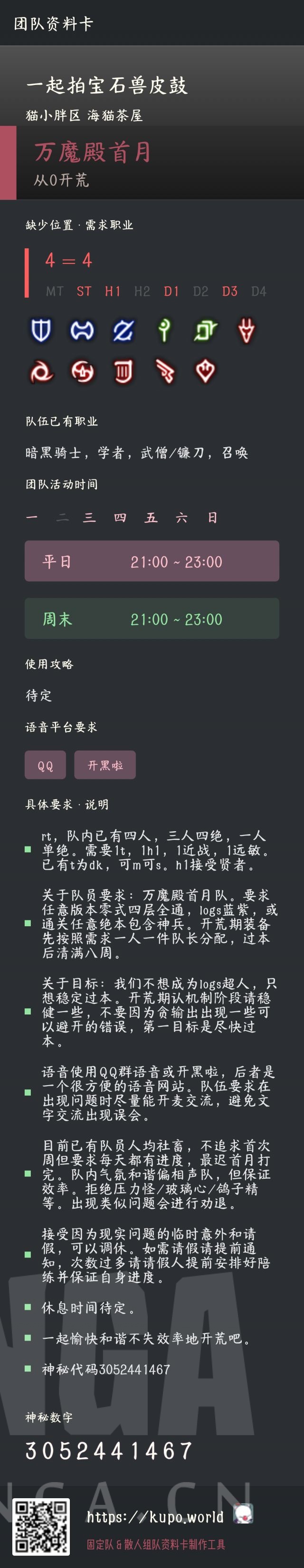 [P5S-P8S] [猫小胖] 已招满社畜晚间队6=2，1非黑t1远敏 NGA玩家社区