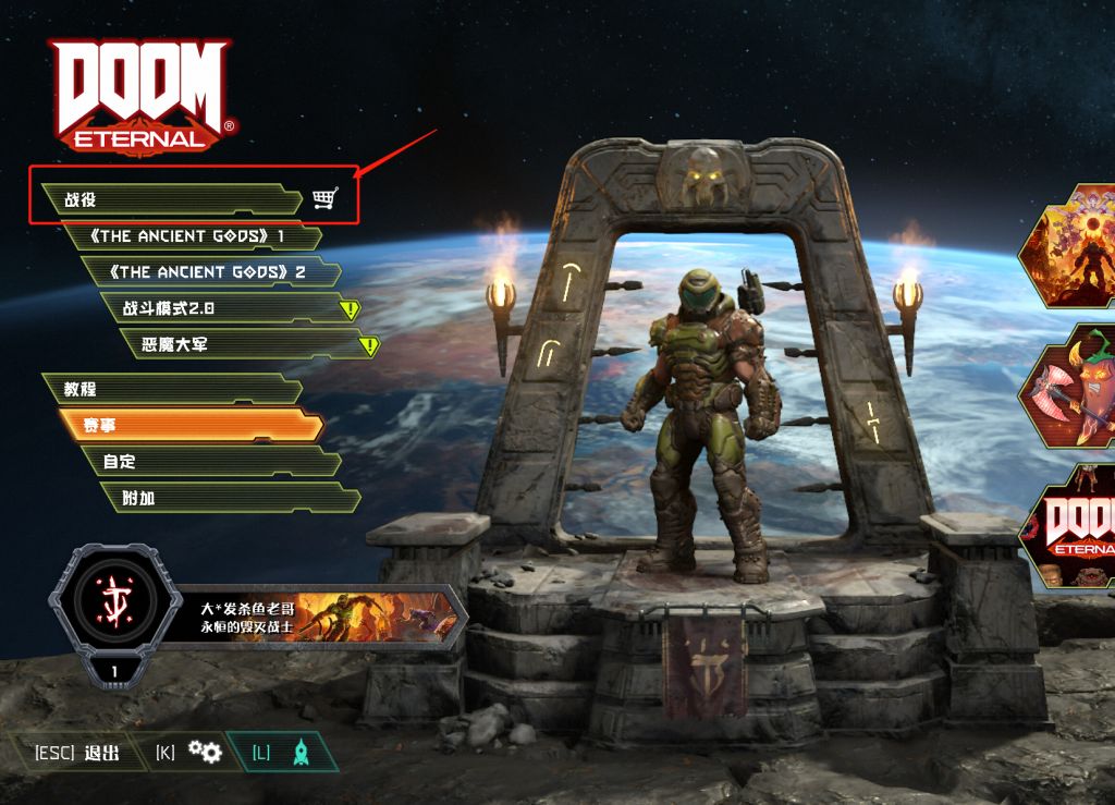 doom永恒战役模式进不去为啥 178